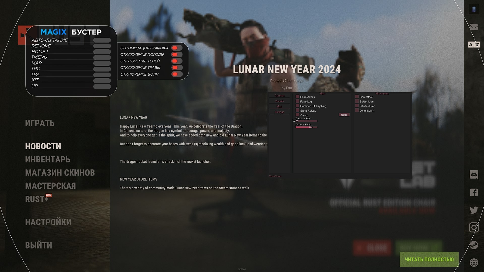 Читы для Rust Pirate